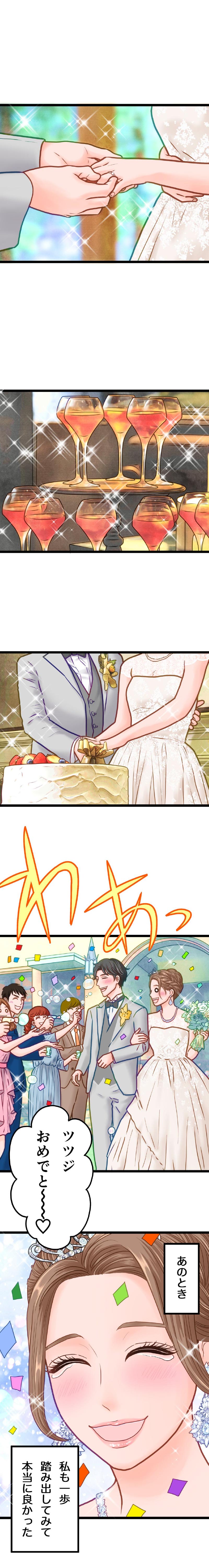 婚活を考えている人必見！マンガで見るウエディングストーリー！